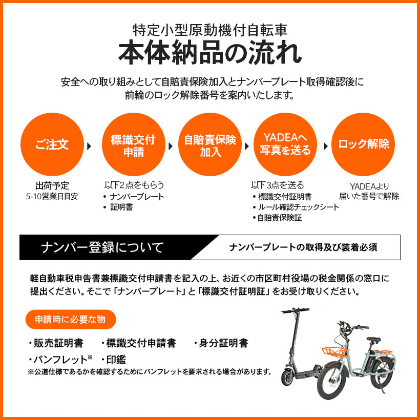 【公式】CC-01T(特定小型原付モデル) – YADEA JAPAN 公式オンラインショップ