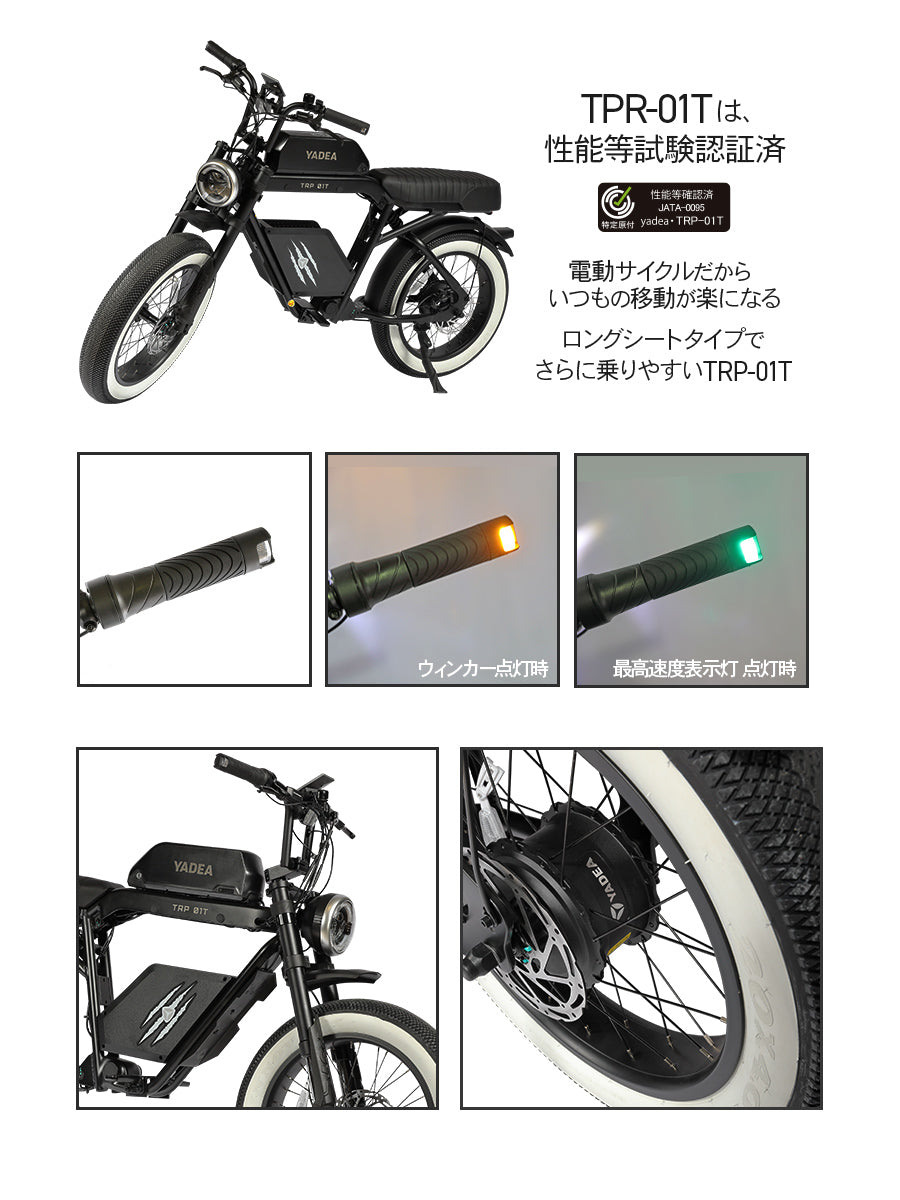 【公式】TRP-01T(特定小型原付モデル) – YADEA JAPAN 公式オンラインショップ