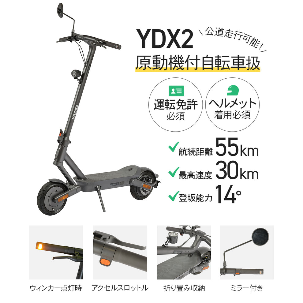 【公式】一般原動機付自転車 電動キックボード YDX2 – YADEA JAPAN 公式オンラインショップ